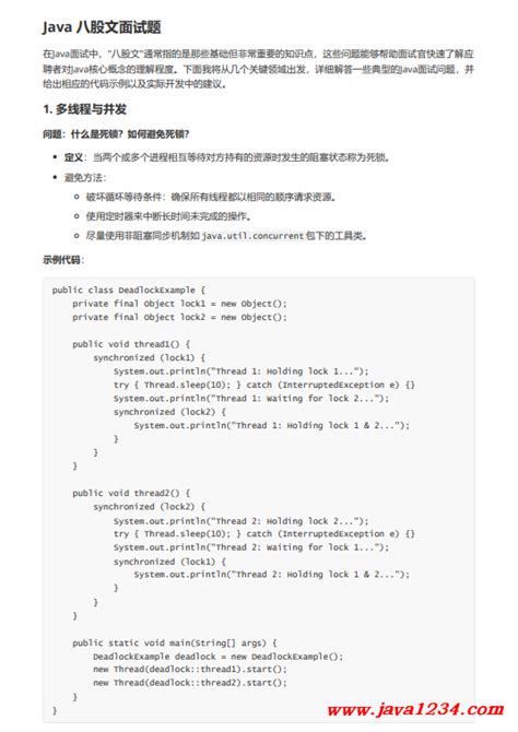 Java 八股文面试题 Pdf 下载java知识分享网 免费java资源下载