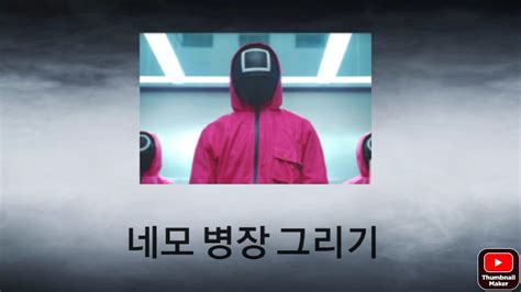 요즘 유행 드라마 캐릭터 그려봄 Youtube