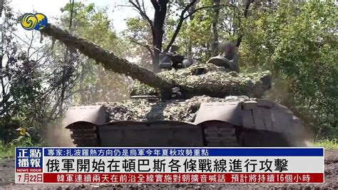 俄軍開始在頓巴斯各條戰線進行攻擊 Youtube