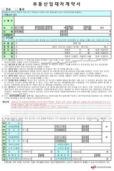 법무부 양식 법제처 양식 최신개정 전월세 부동산 임대차 계약서 및 등기부등본 보는법 다운로드 가능 네이버 블로그