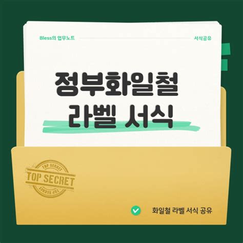 [서식 공유] 정부화일 종이화일 표지 양식 세무대리인용 네이버 블로그