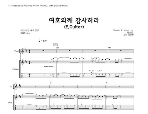 여호와께 감사하라 악보통