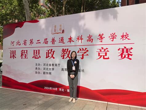 我校教师在河北省第二届普通本科高等学校课程思政教学竞赛中荣获特等奖 新闻网