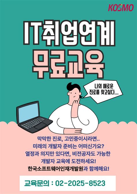 한국소프트웨어인재개발원 개발자 입문부터 취업까지 실전 교육생 모집 요즘것들