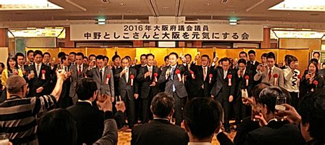 大阪を元気にする会 大阪府議会議員 中野稔子公式ホームページ