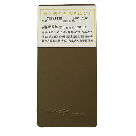 无机颜料在粉末涂料中的应用 浙江银禾粉末有限公司