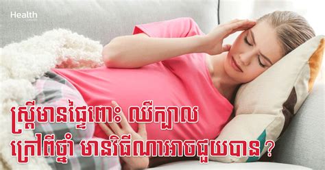 សតរមនផទព ឈកបល ករពថន មនវធណអចជយបន