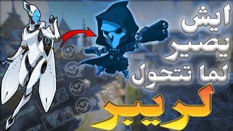 اوفرواتش إيكو تجلد ولا تبالي سلسله القراند ماستر 5 Youtube