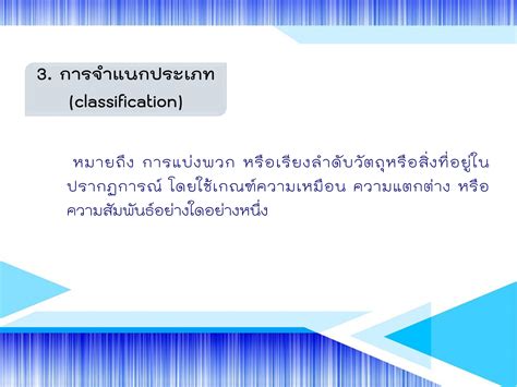 ทักษะกระบวนการทางวิทยาศาสตร์ 945sce00461 หน้าหนังสือ 5 พลิก Pdf
