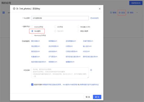 gps api 配置 高德开放平台