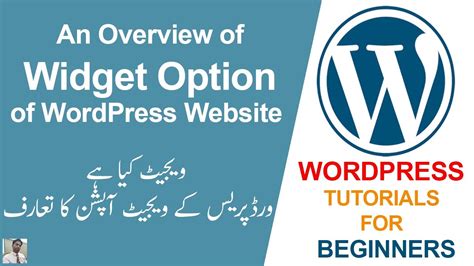 20 What Is Widget An Introduction Of Widget In WordPress YouTube