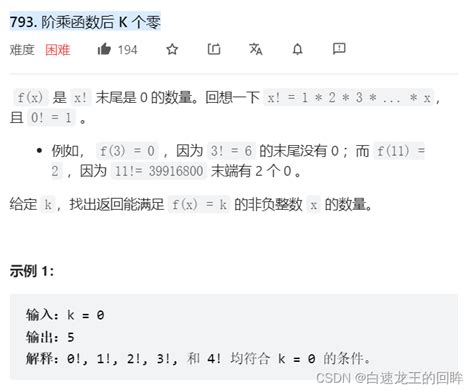Leetcode：793 阶乘函数后 K 个零【1到n多少个k的因子模板 机智二分】 Csdn博客