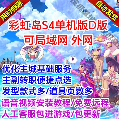 彩虹岛单机版s4游戏abcd版网游服务端破解免虚拟机gm后台无限元宝 Taobao