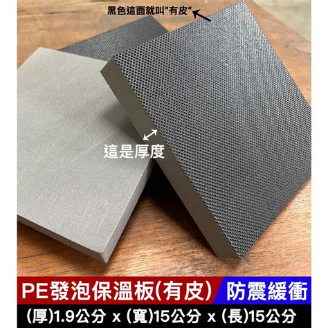 出清便宜賣 PE發泡保溫板1 9公分 厚 x15公分x15公分 防碰撞泡棉 緩衝泡棉 防撞材 包裝材料 蝦皮購物