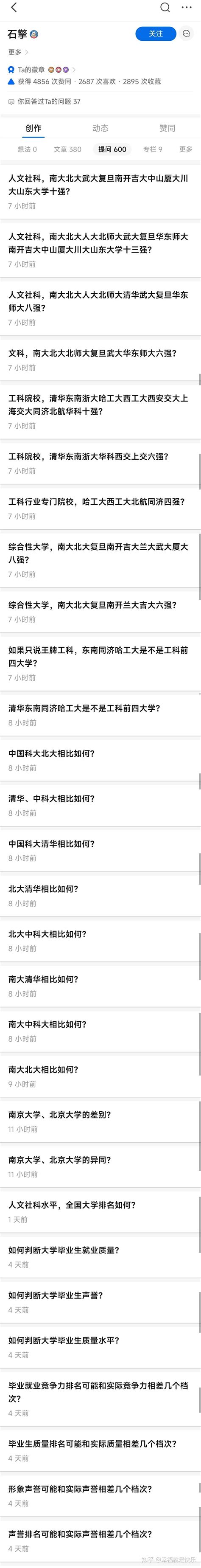 工科院校，清华东南浙大哈工大西工大西安交大上海交大同济北航华科十强？ 知乎