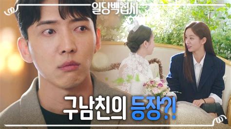 결혼식장에 온 구남친 장영현 이혜리x이준영을 보며 타오르는 질투심🔥 Mbc 221201 방송 Zum Tv
