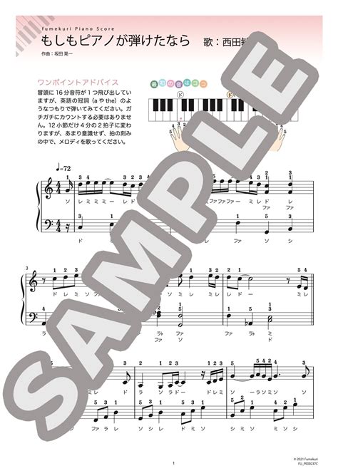 もしもピアノが弾けたなら ピアノ・ソロ【初級】｜西田 敏行のダウンロード楽譜 Fumekuri（フメクリ）