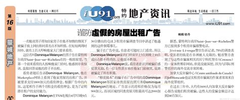 谨防虚假的房屋出租广告 魁省新闻 蒙城华人网 蒙特利尔第一中文网