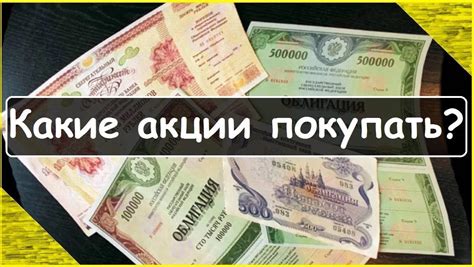 Чьи акции выгодно покупать сегодня, какие акции выгодно купить сейчас ...
