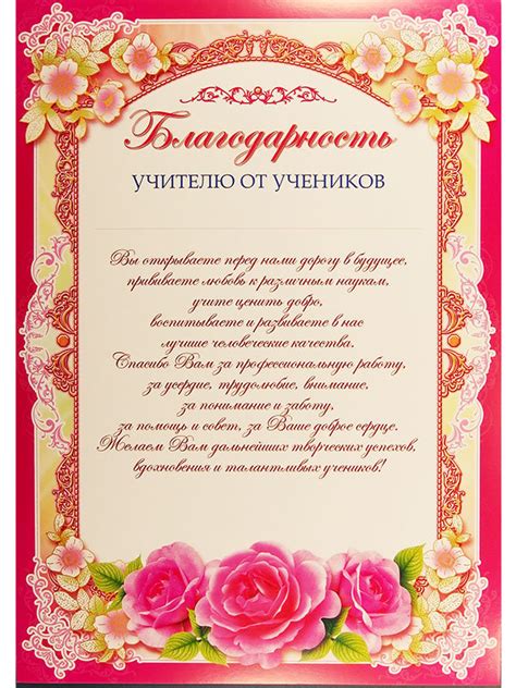 Благодарность учителю на имя директора школы образец от родителей