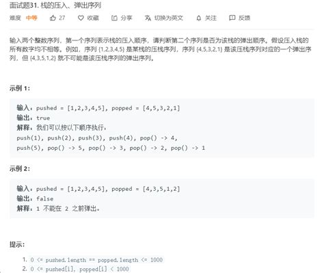 栈的压入弹出序列 程序员小宇 博客园