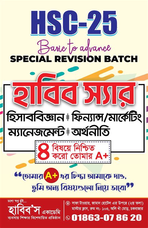 Habibs Academy আগামিকাল থেকে আমাদের Hsc25 Batch এর স্পেশাল রিভিশান