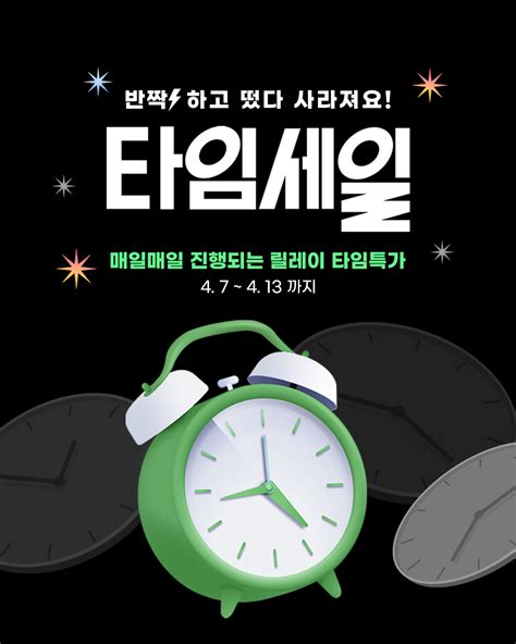 스노우라인 타임세일 이벤트🌟 매일매일 진행되는 릴레이 타임특가 🎉 찜 해놨던 상품 지금이 구매 기회 🗓️ 타임세일화