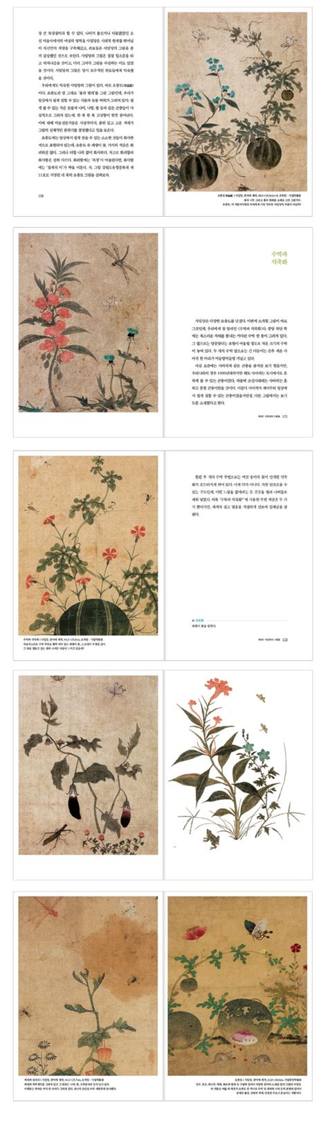 신사임당 뜻을 세우고 그림을 그리다 조선사역사연구소 교보문고