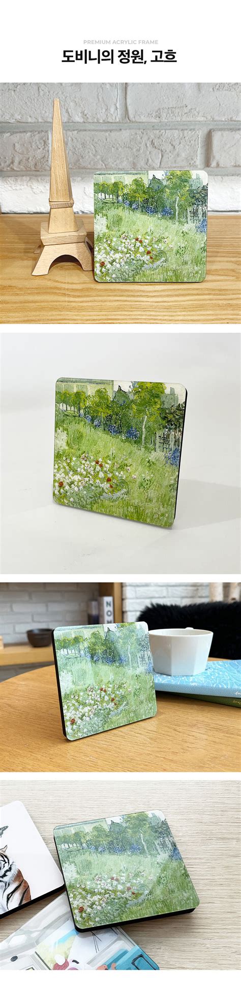 도비니의 정원 빈센트 반 고흐 미니 아크릴 탁상 액자 데스크 소품 감도 깊은 취향 셀렉트샵 29cm