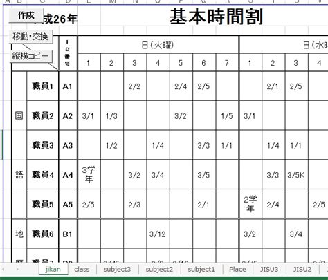 エクセルで時間割作成支援 新作エクセル関数やマクロを使ったテンプレート