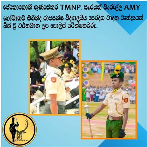 හෝමාගම මහින්ද රාජපක්ෂ විදුහලේ හිටපු බෑන්ඩ් නං බෑන්ඩ්