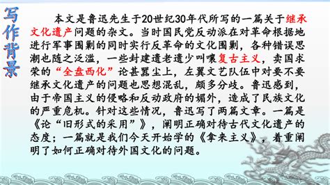 12《拿来主义》课件共43张ppt 2022 2023学年统编版高中语文必修上册 21世纪教育网