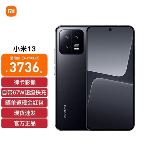 【手慢无】小米mi13智能手机仅售3176元，支持全亮度dc调光、全天无频闪小米 13家电导购 中关村在线