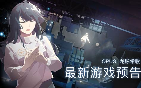 Opus：龙脉常歌 Opus Echo Of Starsong 豆瓣
