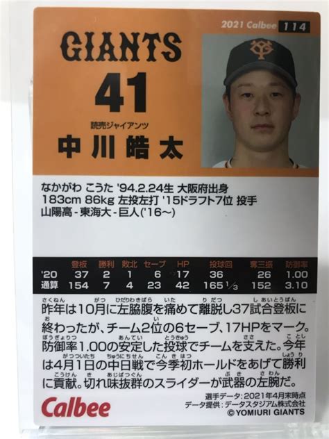 Yahooオークション 中川皓太 カルビー プロ野球チップス 2021 第2弾