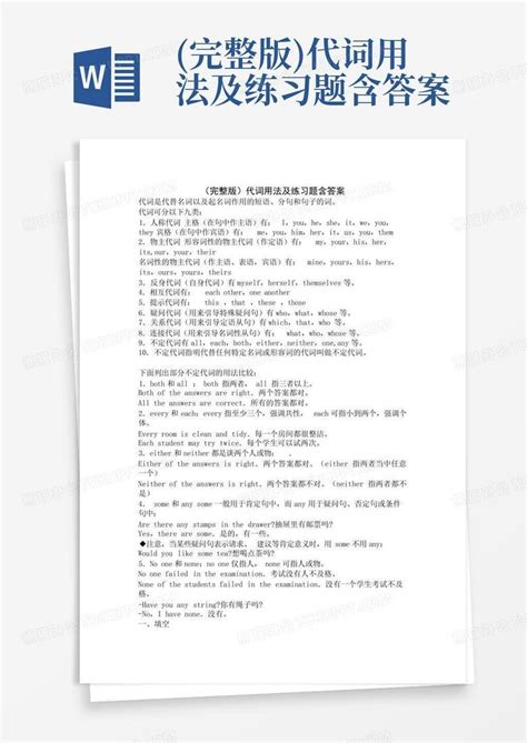 完整版 代词用法及练习题含答案word模板下载 编号qwjjaxpy 熊猫办公