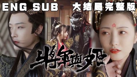 Multi Sub The General S Exclusive Favor And Preference Youtube Music