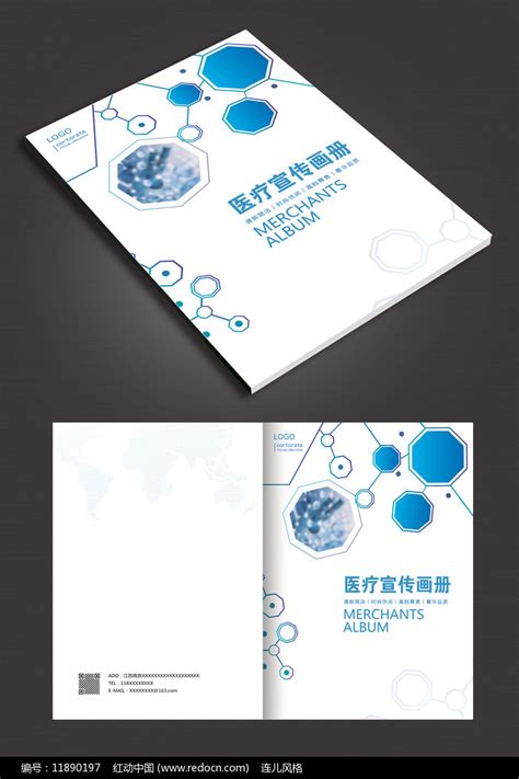 医疗产品画册封面图片下载红动中国