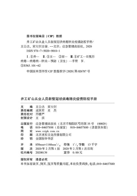 《井工矿山从业人员新型冠状病毒肺炎疫情防控手册》正式出版，免费阅读！ 绿色矿山网—绿色矿山、智能矿山建设专业服务门户网站