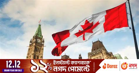 অভিবাসীদের সুখবর দিলো কানাডা