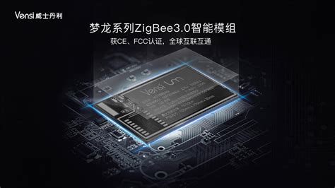 科技创新拥抱未来 Vensi威士丹利秋季新品发布会，与物联网智能企业共谋发展
