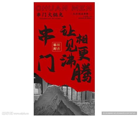 小火锅 串串灯箱海报设计图广告设计广告设计设计图库昵图网