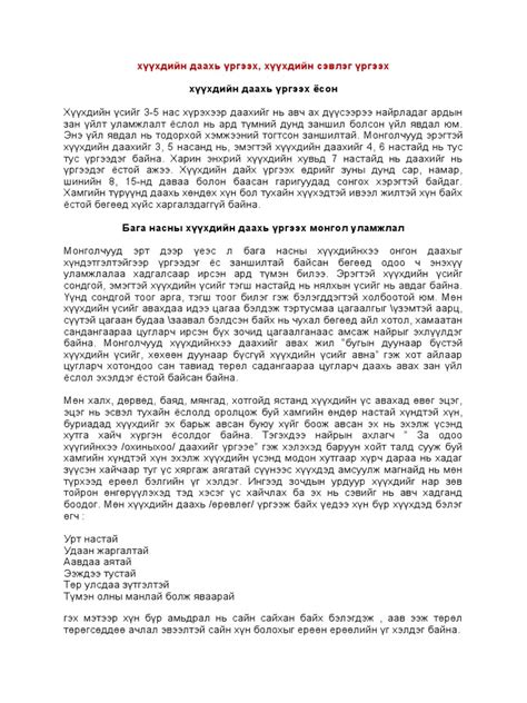 Хүүхдийн үс авах ёсон Pdf