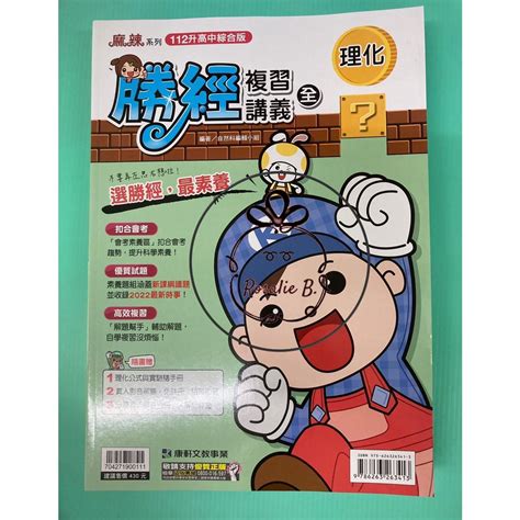 112會考勝經在拍賣的價格推薦 2022年7月 比價比個夠biggo
