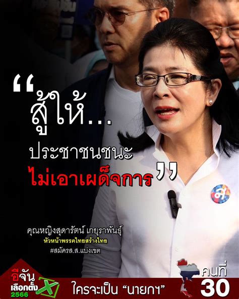 อีจัน ไทยสร้างไทย มาพร้อมความมั่นใจ นำทีมโดย