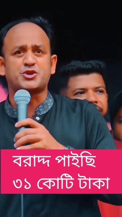 মন্ত্রী কে ধুলাই দিলেন ব্যারিস্টার সুমন Barristersumon Shorts