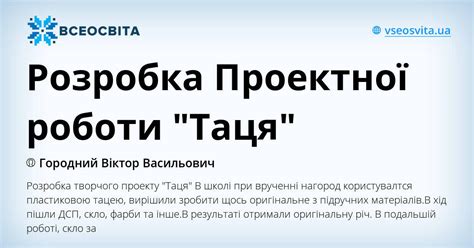 Розробка Проектної роботи Таця Інші методичні матеріали Технології