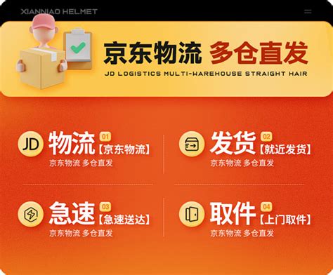 京东物流