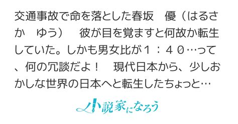 男女比140 男に甘い世界で二度目の人生を
