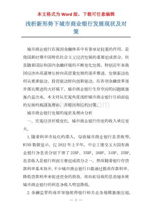 浅析新形势下城市商业银行发展现状及对策 蚂蚁文库